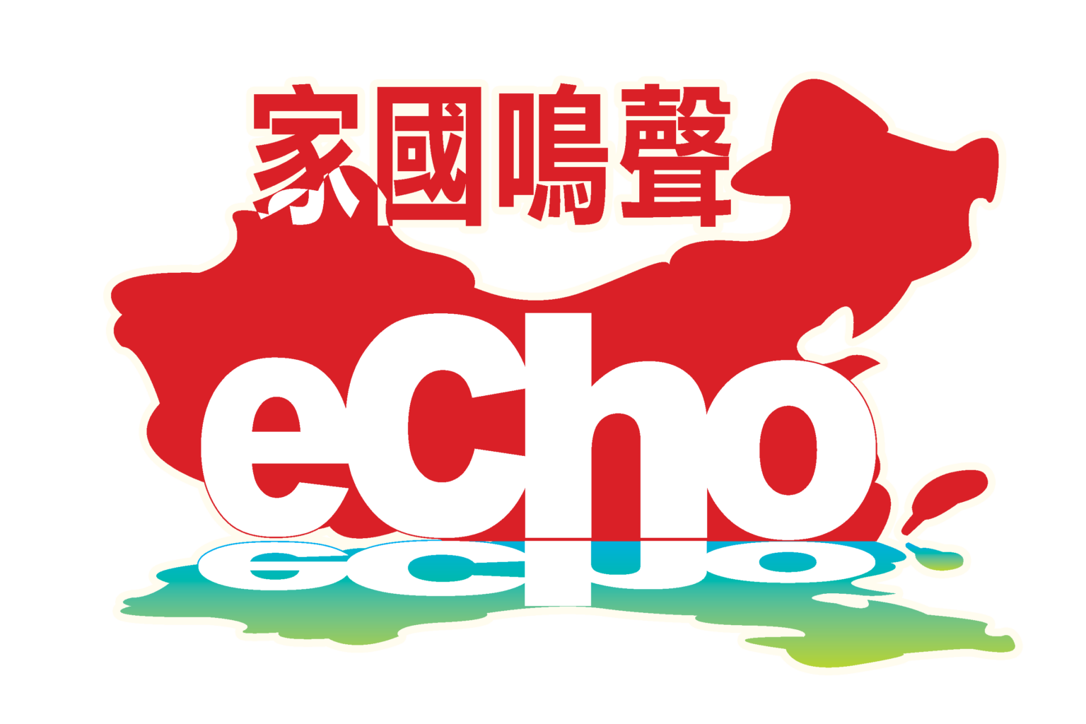ECHO 72+ 1 文字版 2025年7月26日 – 家國鳴聲 ECHO Magazine